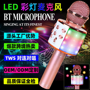 WS858蓝牙麦克风858L手持无线话筒音响LED彩灯K歌宝工厂优势代发-阿里巴巴
