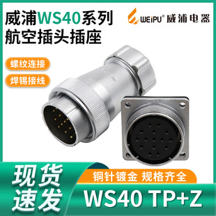 威浦 WEIPU航空插头插座 WS40-5-9-15-26-31芯 金属软管插头TP/KZ-阿里巴巴