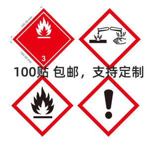 GHS1-ghs9 化学品分类警示标签不干胶贴纸易燃爆炸物注意安全标识-阿里巴巴