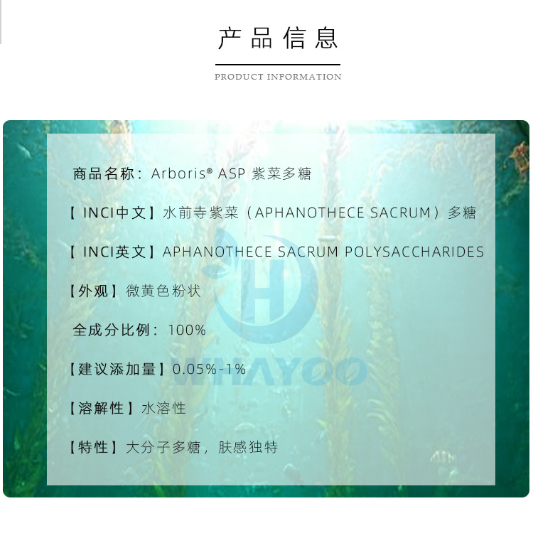 美国Synsil有报送码化妆品级大分子多糖水溶水前寺紫菜多糖粉末-阿里巴巴