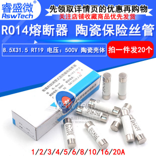 R014熔断器 RO14陶瓷保险丝管8.5X31.5 1A 2A 3A 5A 6A 10A 20A-阿里巴巴