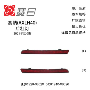 厂家直销适用21-23款丰田塞纳后杠灯81920-08020/81910-08020-阿里巴巴