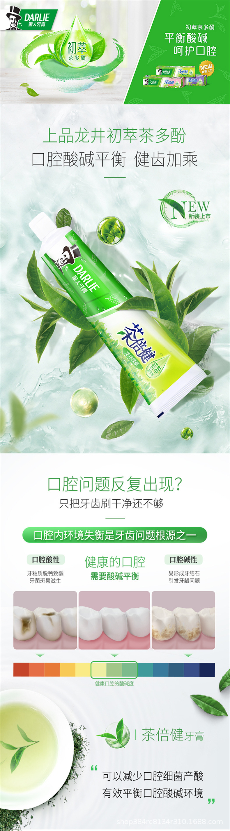 好来(原黑人)牙膏茶倍健龙井绿茶190g/140g/90g 团购批发-阿里巴巴