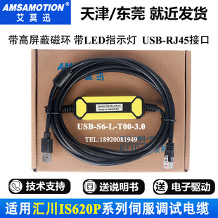 适用于汇川IS620P IS630P IS650P系列伺服调试线USB-S6-L-T00-3.0-阿里巴巴