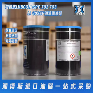 劳博抗LUBCON TURMOGREASE GPE 702 703 LI 802 EP高温轴承润滑脂-阿里巴巴