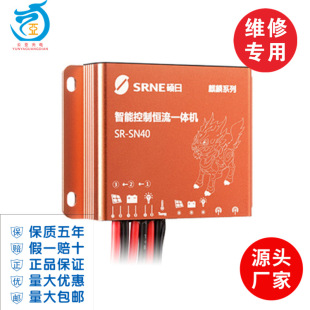 硕日SRNE太阳能路灯控制器 SR-SN40智能控制恒流一体机 麒麟系列-阿里巴巴
