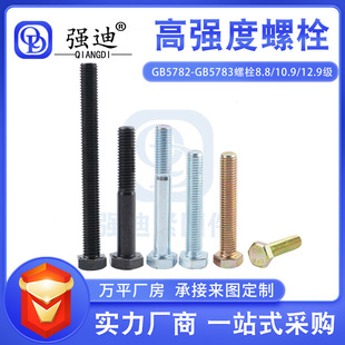 GB5782-5783高强度螺栓8.8级10.9级12.9级高强度螺丝 外六角螺栓-阿里巴巴