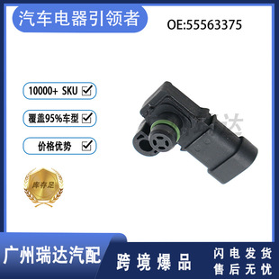 进气压力传感器55563375 0261230087 适用于雪佛兰欧宝汽车配件-阿里巴巴