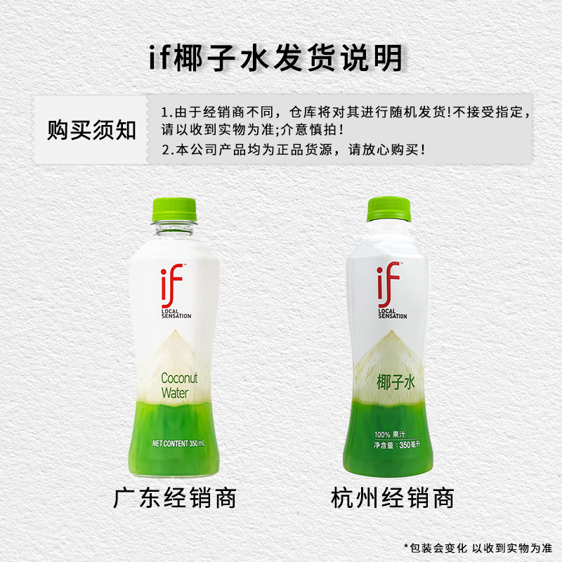 泰国进口IF椰子水批发350ml*24瓶装0脂肪饮料 均衡电解质饮品-阿里巴巴