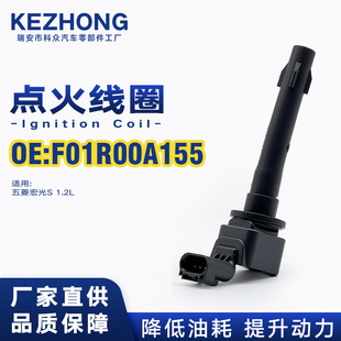 点火线圈F01R00A155适用五菱宏光S 1.2L-阿里巴巴