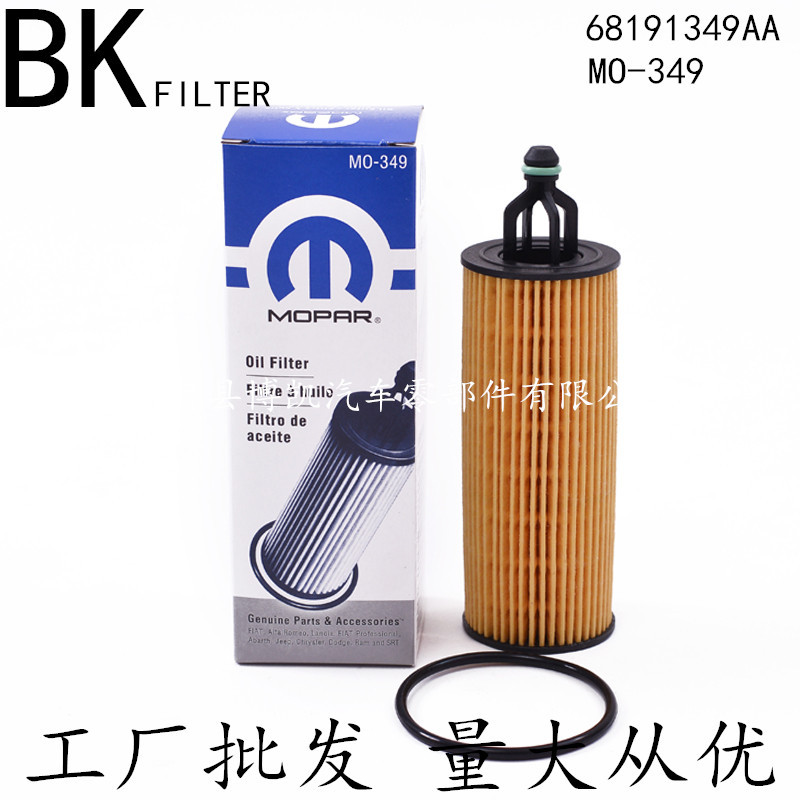 1-68191349AA mo MO-349 大切诺基 机滤机油格滤芯滤清器-阿里巴巴