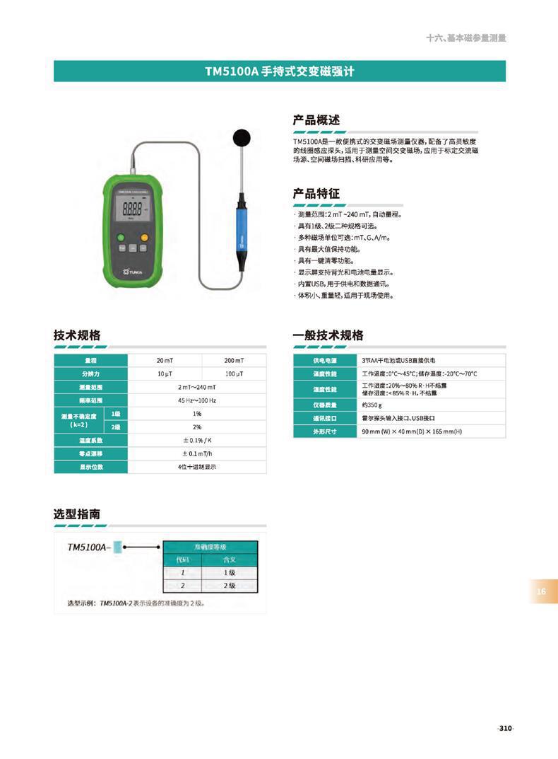 交流高斯计TM5100A-1级手持式交流特斯拉计磁强计TUNKIA长沙天恒-阿里巴巴