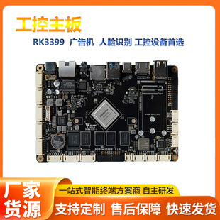 RK3399方案人脸识别门禁考勤广告机工业级嵌入式工控开发安卓主板-阿里巴巴