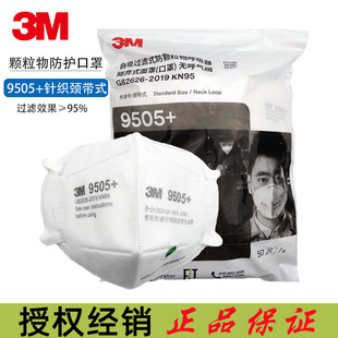 3M 9505+口罩颈带式自吸过滤式呼吸器防颗粒物防尘口罩防异味口罩-阿里巴巴
