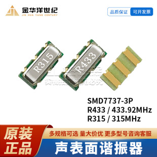 声表面谐振器R433 R315 贴片3*7mm遥控器晶振±75K 433.92/315MHz-阿里巴巴