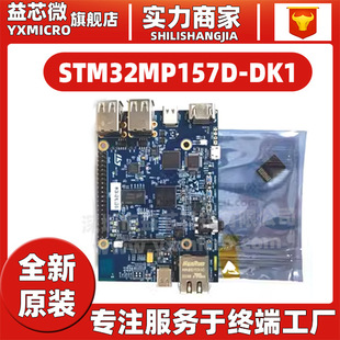 原装全新 STM32MP157D-DK1 开发板 STM32MP157D MPU评估板-阿里巴巴
