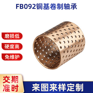 厂家定制FB092铜基卷制轴承工业机械无油自润滑复合轴套铜合金-阿里巴巴
