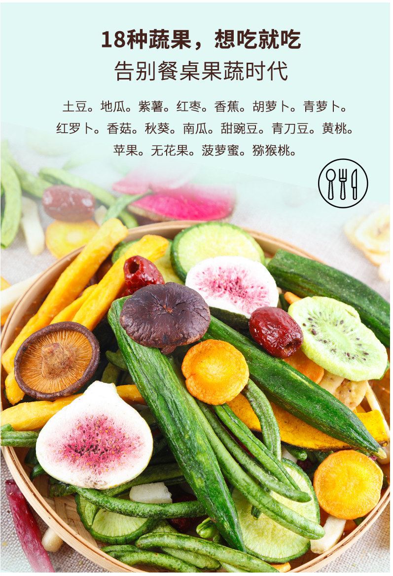 果蔬脆综合果蔬干混合装非油炸脱水秋葵脆香菇片蔬菜水果干旗舰店-阿里巴巴