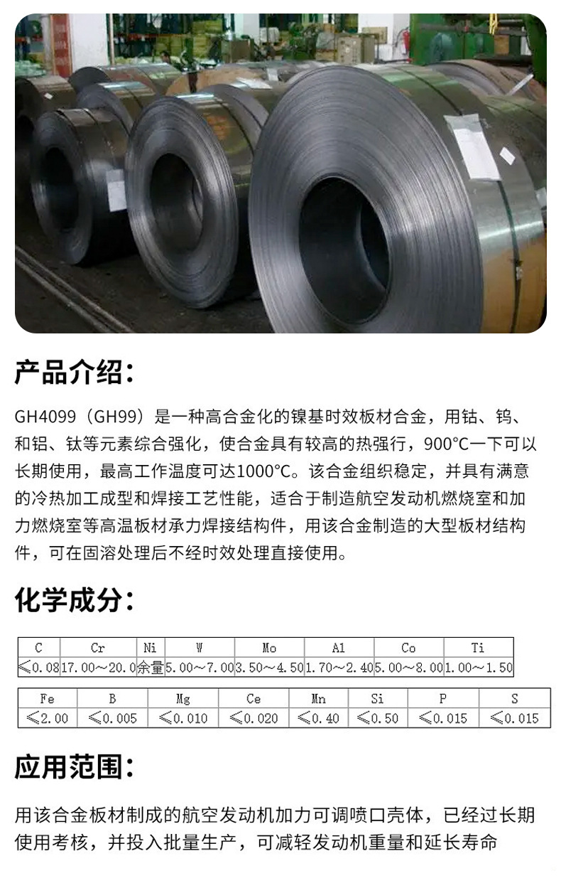 供应GH4099高温合金钢带 现货GH4099高温合金 工厂按需加工纯镍-阿里巴巴