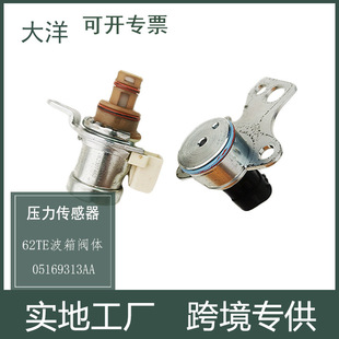 62TE 05169313AA 05078708AA变速箱电磁阀和压力传感器 适用于道-阿里巴巴