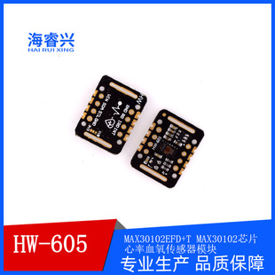MAX30102EFD+T MAX30102芯片 心率血氧传感器模块-阿里巴巴