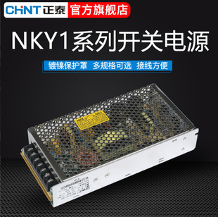 正泰开关电源NKY1-S-15W/50/500W变压器AC220v转DC24v交流变直流-阿里巴巴