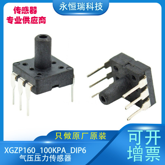 歌尔SPL06-001 LGA-8数字气压压力传感器GOERTEK 应用航模无人机-阿里巴巴
