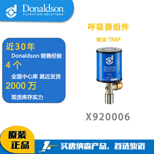 唐纳森Donaldson X920006 呼吸器组件，储油 TRAP-阿里巴巴