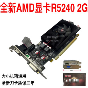 全新AMD显卡R5240 2G显卡大小机箱通用台式装机电脑半高刀卡 办公-阿里巴巴