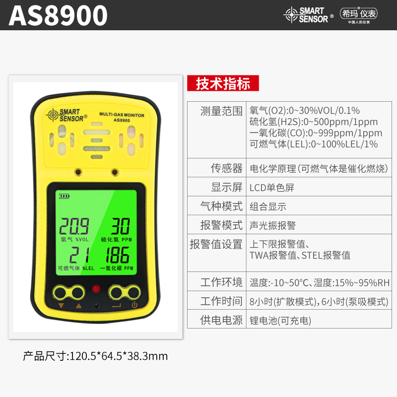 希玛AS8900四合一检测仪 可燃气体 氧气硫化氢一氧化碳检测仪防爆-阿里巴巴