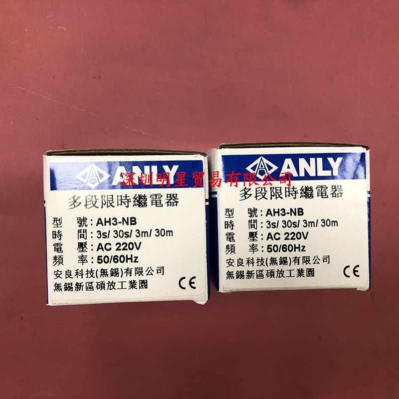 台湾安良ANLY时间继电器AH3-NB 3S/30S/3M/30M原装正品假一罚十-阿里巴巴
