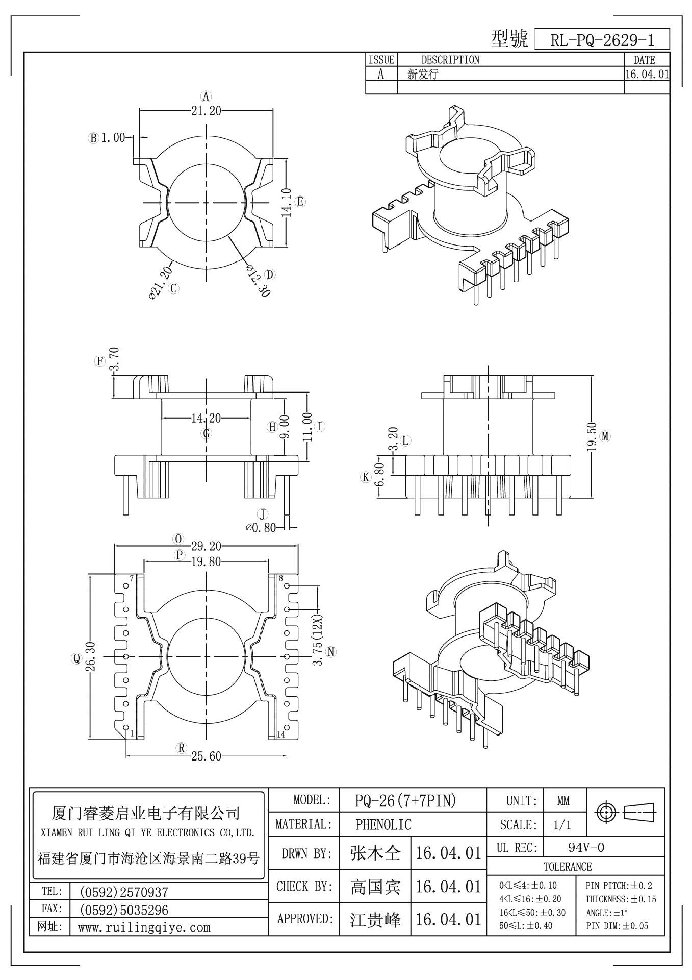 PQ26/PQ2620 立式 7+7 针距3.75 排距25.6 高19.5 圆针0.8 骨架-阿里巴巴