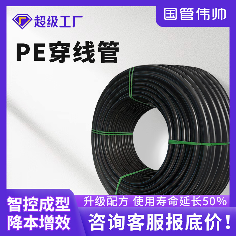 Polyethylene Pe Threading Pipe Coil Cable Protection Pipe Light Cable ...