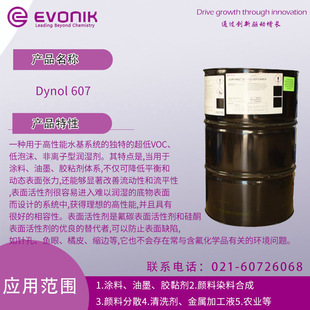 赢创 Dynol 607 润湿剂 超低VOC、低泡沫、非离子型润湿剂-阿里巴巴