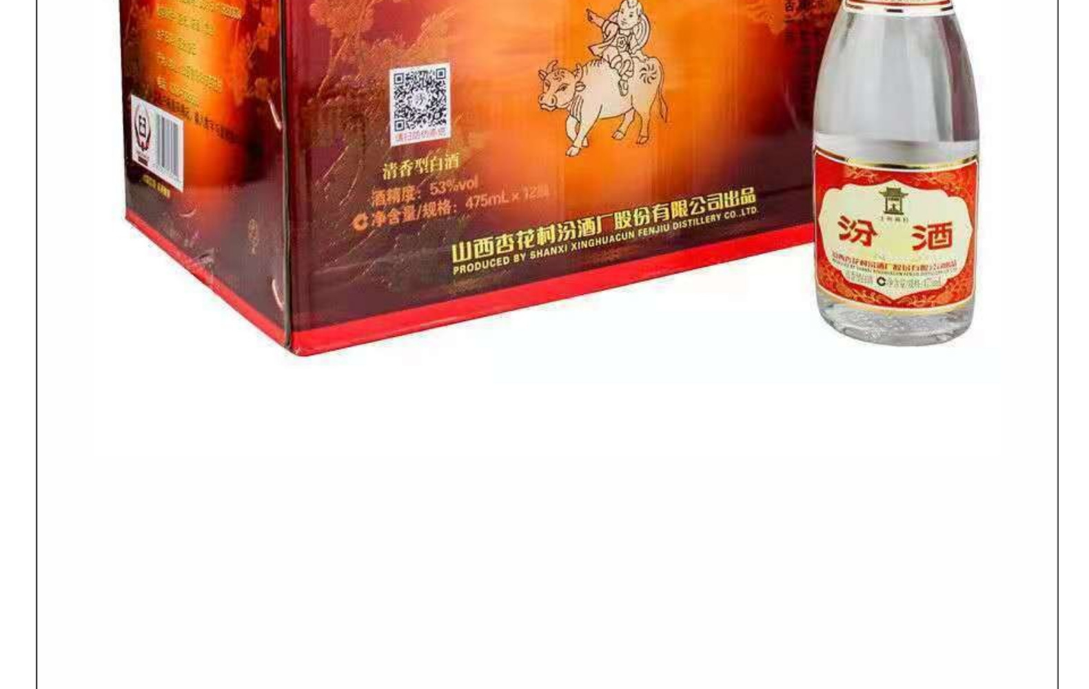山西汾、酒 黄盖玻汾53度475ml整箱12瓶装 清香型纯粮高度白酒-阿里巴巴