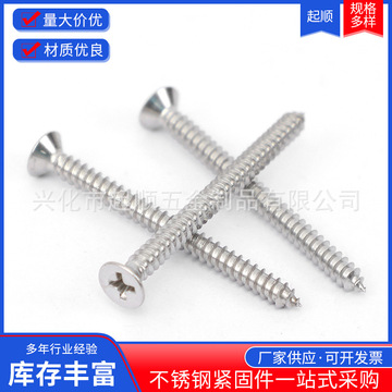 304不锈钢GB846-85沉头自攻钉 ST4.8ST5.5ST6.3 长9.5-100自攻丝-阿里巴巴