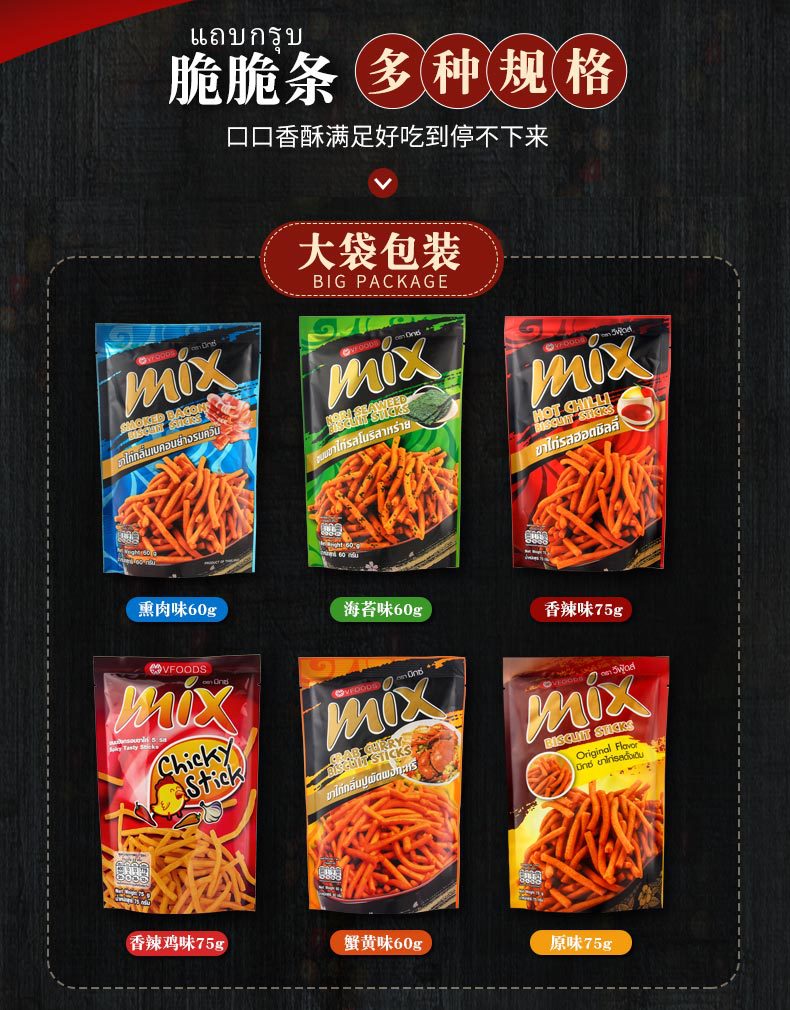 泰国进口VFOODS MIX脆脆条75g/60g多口味组合休闲膨化小零食批发-阿里巴巴