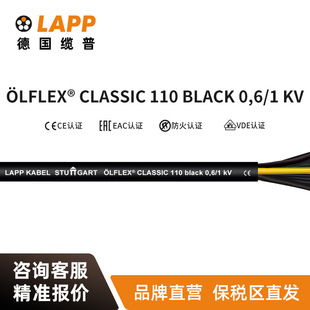 缆普LAPP电线电缆ÖLFLEX® CLASSIC 110BLACK 0,6 1KV铜芯护套线-阿里巴巴