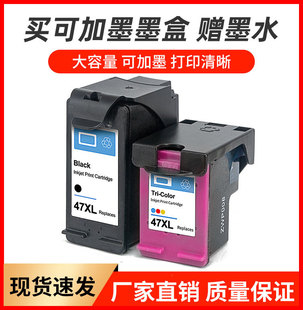 适用惠普HP47墨盒黑色彩色 4825 4826 4877 4828 4829 打印机墨盒-阿里巴巴