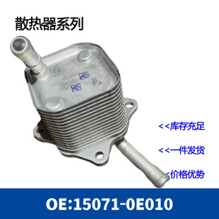 机油散热器变速箱散热器5710-30030 15710-0L010 15071-0E010-阿里巴巴