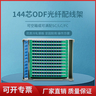 机架式光纤配线架144芯ODF单元箱机房综合布线光纤熔纤箱sc/lc/fc-阿里巴巴