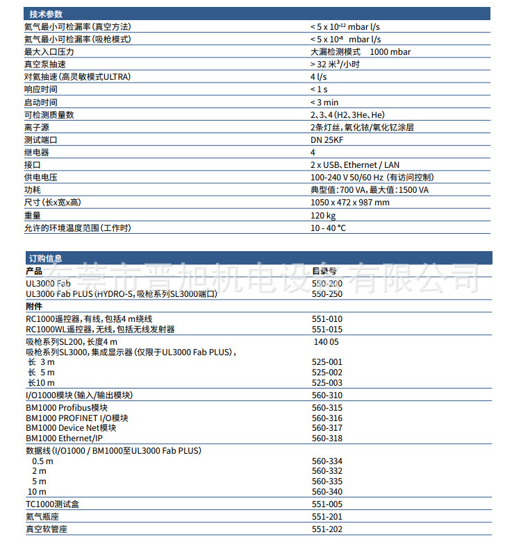 供应英福康 UL1000 氦气检漏仪 英福康UL3000移动式 氦质谱检漏仪-阿里巴巴