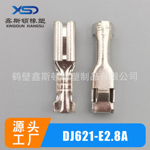 DJ621-E2.8A国产2.8系列镀锡接线端子 汽车线束连接器621-E2.8A-阿里巴巴