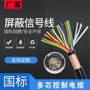 阻燃纯铜屏蔽控制电缆ZC-KVVRP多芯软信号线6 7 8 10 12 24芯-阿里巴巴