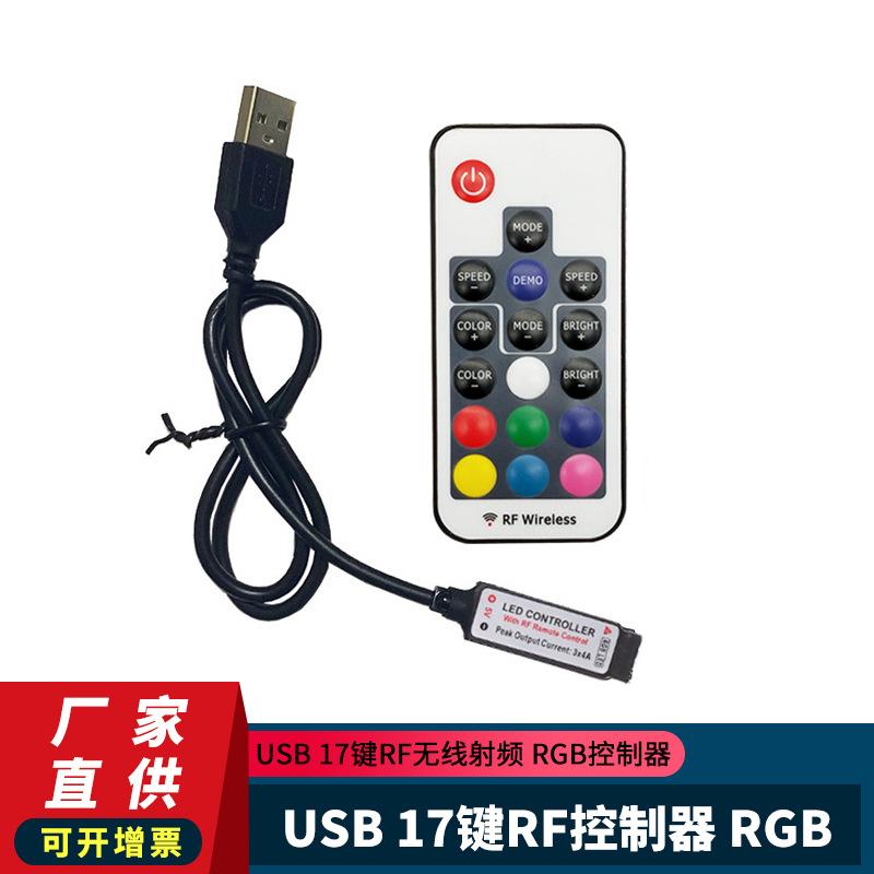 USB无线射频控制器17键RGBled七彩5V17键RF调光遥控器rf遥控器-阿里巴巴