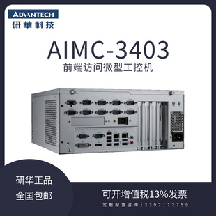 研华AIMC-3403智能微型工控机前置访问电脑台式主机6/7代酷睿-阿里巴巴