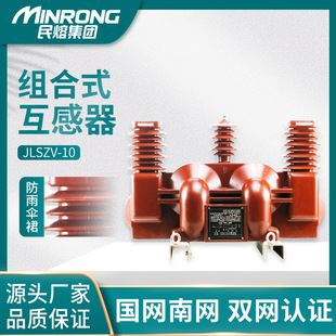 民熔jlszv-10高压计量箱10KV户外干式组合互感器三相三线计量箱-阿里巴巴