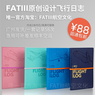 FATIII原创【飞行日志 my Flight Log】航空旅行记录手账笔记本-阿里巴巴