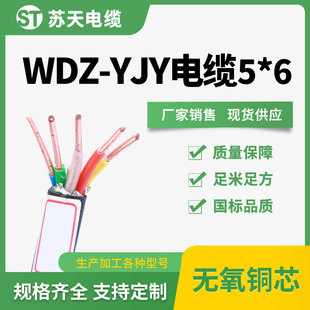 wdz-yjy5*6/10/16低烟无卤阻燃电力电缆 交联yjy铜电缆 厂家销售-阿里巴巴