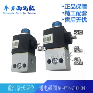 适配重汽豪沃 杰狮 电磁阀WG9719710004刹车电磁气阀WG9100710008-阿里巴巴